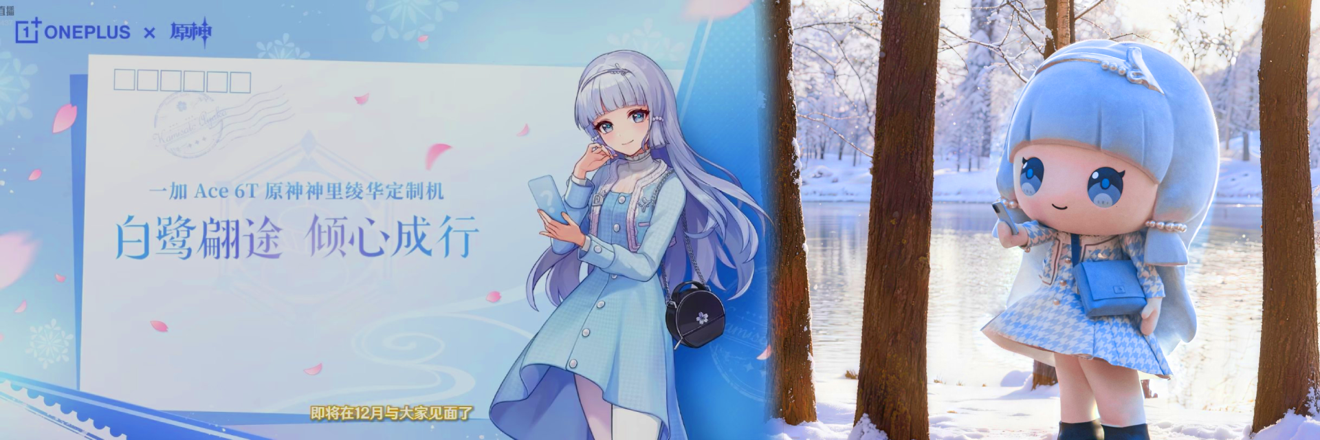 Genshin Impact x OnePlus Collaboration Reveals Ayaka Mascot and ...